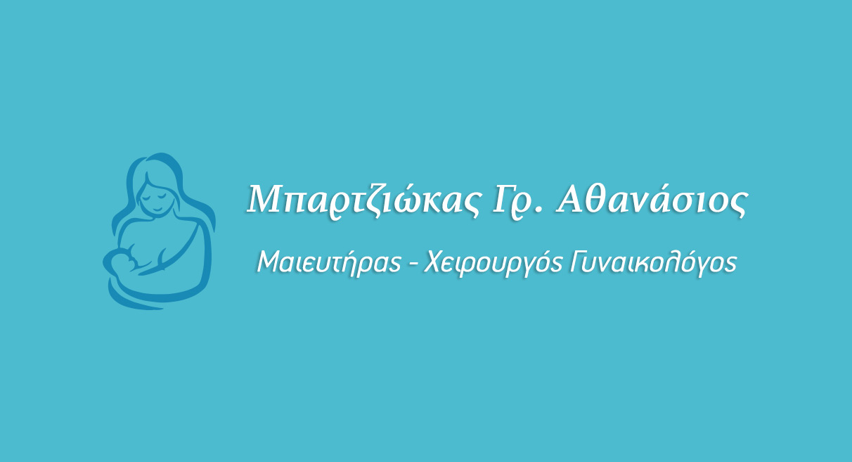 Οδηγίες Μικρές Χειρουργικές Επεμβάσεις, Μαιευτήρας, Γυναικολόγος, Τρίκαλα